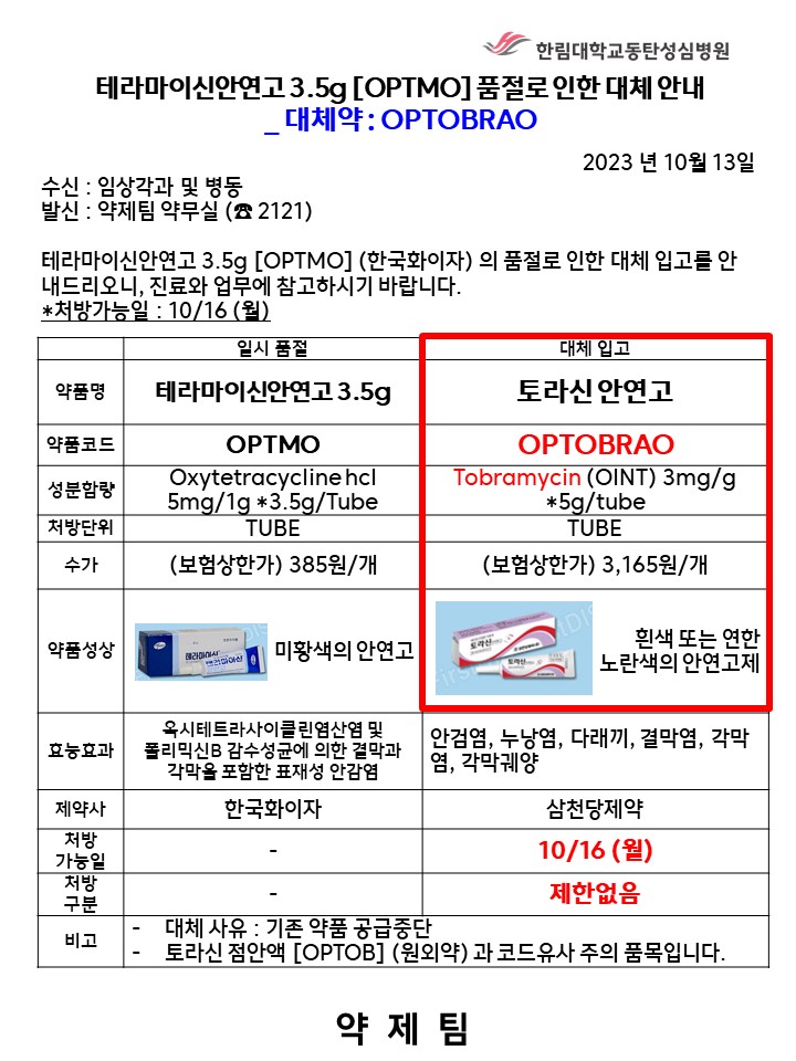 약제팀 - 한림대학교동탄성심병원